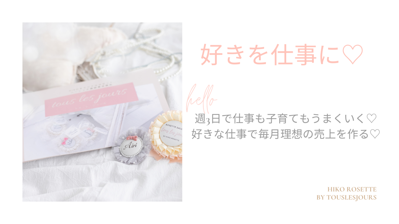 hikoロゼット上級講師養成講座について - hikoロゼットの作り方【公式】